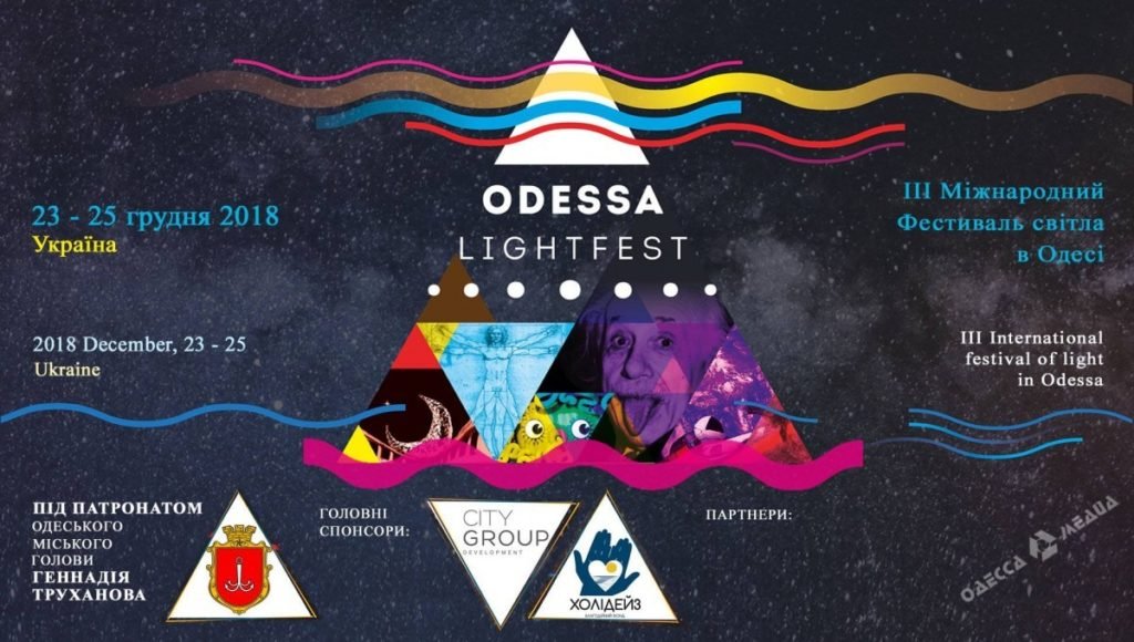 Odessa Light Fest 2023 ️ Фестиваль Света в Одессе